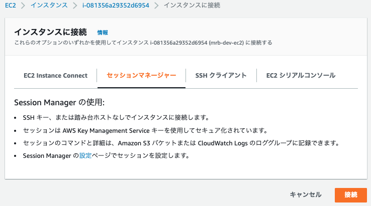 プライベートサブネット上のEC2へセッションマネージャ(SSM）接続 - むらブログ
